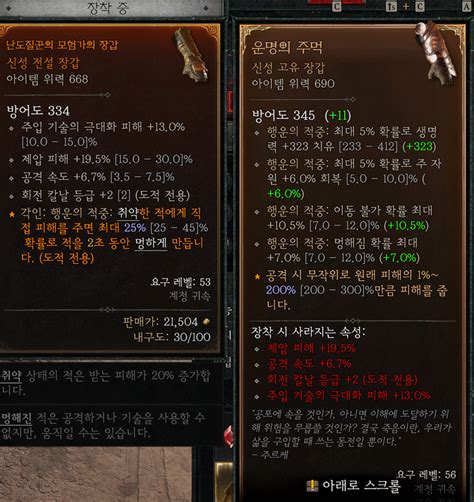 디아블로4 인벤 회칼 도적 장갑 선택 조언 부탁드려요 디아블로4 인벤 도적 게시판
