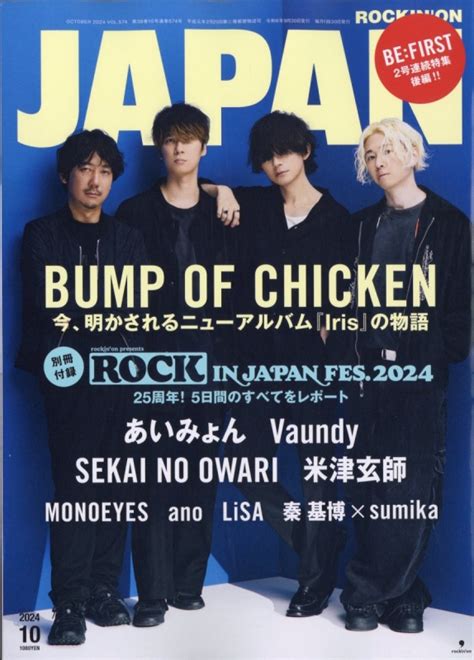 Rockin On Japan ロッキング・オン・ジャパン2024年 10月号【表紙：bump Of Chicken】 Rockin