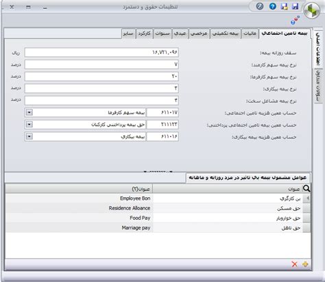 نحوه محاسبه بیمه حقوق و دستمزد در سپیدار بارگذاری در سایت تامین اجتماعی