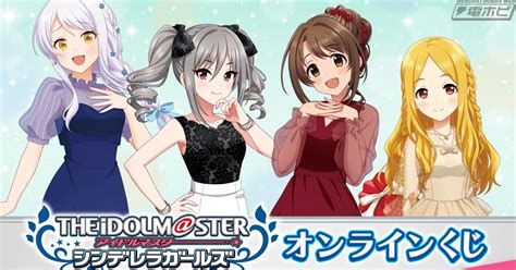 『アイドルマスター シンデレラガールズ』のオンラインくじ「holiday Party」がくじ引き堂に登場！景品は島村卯月、神崎蘭子、望月聖