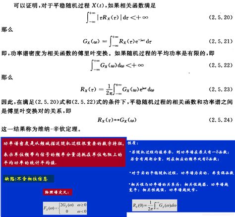 随机信号分析与处理 相关随机信号处理 Csdn博客