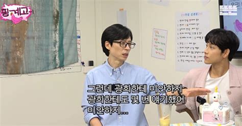 유재석 광희 전역 전 무한도전 종영 미안했다 마데핫리뷰