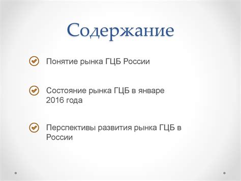 Рынок государственных ценных бумаг России Online Presentation