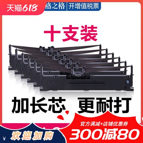 10支格之格LQ630K色带芯适用爱普生EPSON针式打印机 LQ635K LQ730K框 LQ80KF LQ735K 615K