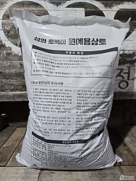 상토 배양토 50l 분갈이 다용도흙 실내분갈이 이룸정원 원예상토 텃밭 화분용 원예자재류 심폴