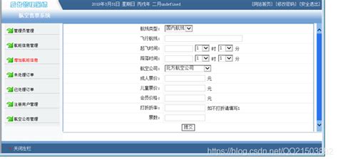 飞机票网上订票系统javabean jsp mysql 机票预订系统github csdn博客
