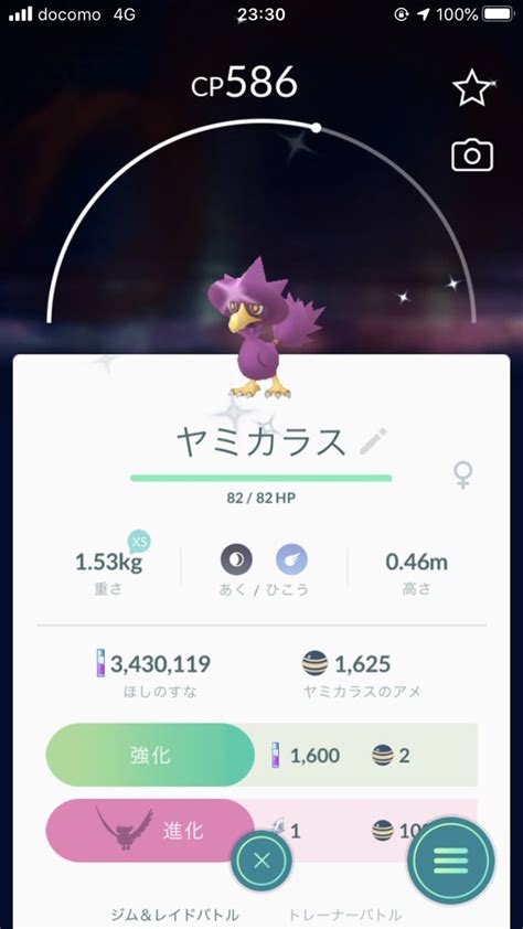 【ポケモンgo】ヤミカラスの色違い、 入手方法と実装状況 攻略大百科