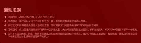 Dnf双旦狂欢100秒领黑钻7天 签到还可再领7天 77生活网
