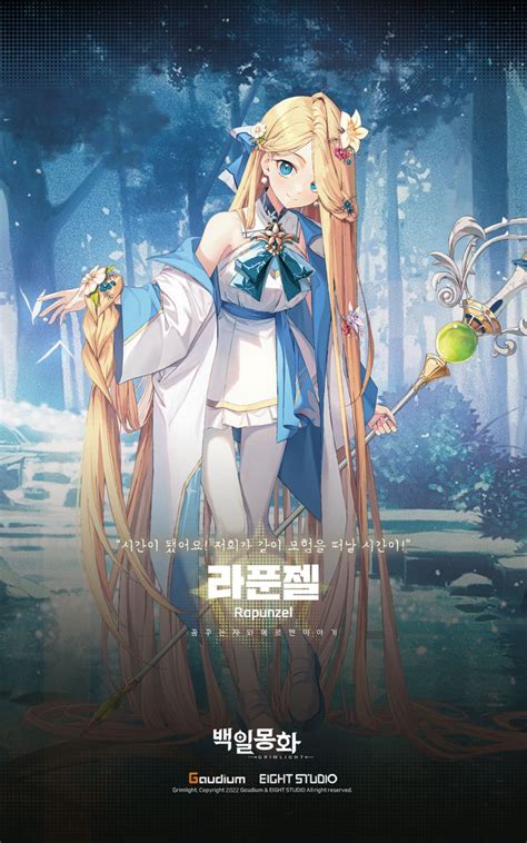 ￦anke On Twitter Rt Grimlightkr 시간이 됐어요 저희가 같이 모험을 떠날 시간이 라푼젤