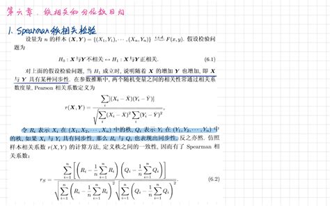 非参数统计知识总结六 秩相关和分位数回归 哔哩哔哩 Bilibili