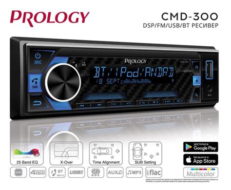 Автомагнитола PROLOGY CMD-300 (4x55Вт, SWC, FM, USB, AUX, BT, с DSP ...