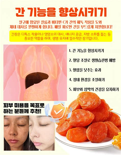 무가당 말린 살구