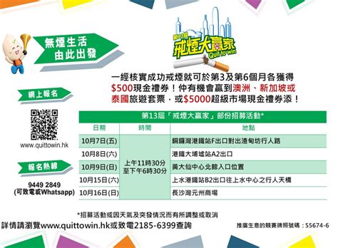 Quittowin 戒煙大贏家
