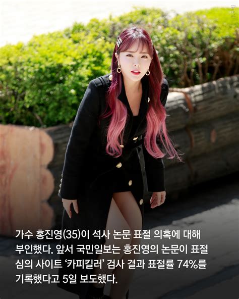 홍진영 논문 표절률 74 “당시엔 통과 문제없었다” 네이버 포스트