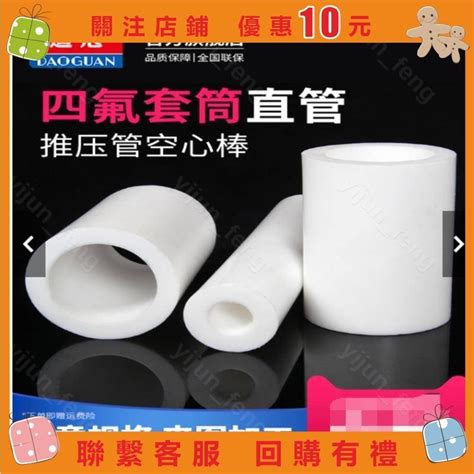 四氟管聚四氟乙烯硬管塑膠王耐高溫鐵氟龍套管ptfe空心棒套筒加工yijunfeng 蝦皮購物