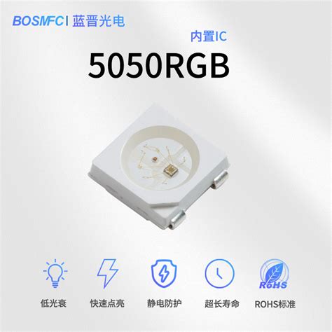 5050RGB带IC灯珠 5050贴片灯珠 LED灯珠 贴片LED 蓝晋光电 东莞市蓝晋光电有限公司