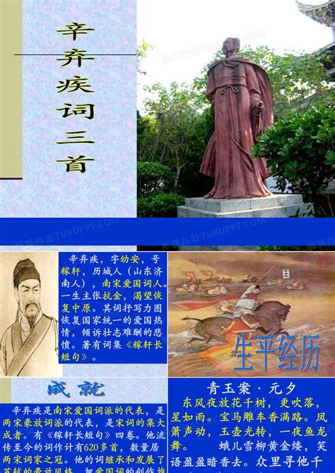 辛弃疾青玉案PPT模板下载 编号qonzxdeo 熊猫办公