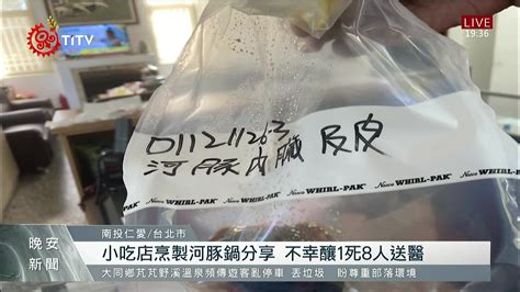 南投小吃店河豚鍋宴釀1死8中毒 食藥署查源頭 原住民族文化事業基金會