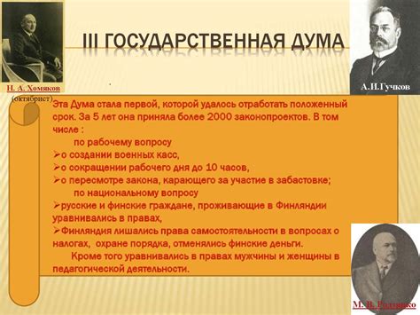 Государственная Дума начала XX века - презентация онлайн