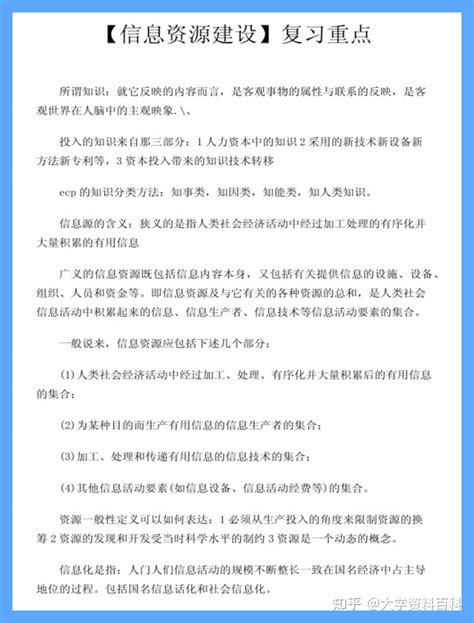 信息资源建设超详细信息资源建设大学期末考试考研专升本 题目题库及答案知识点 习题重点考点梳理总结名词解释 电子版笔记 突击复习信息资源