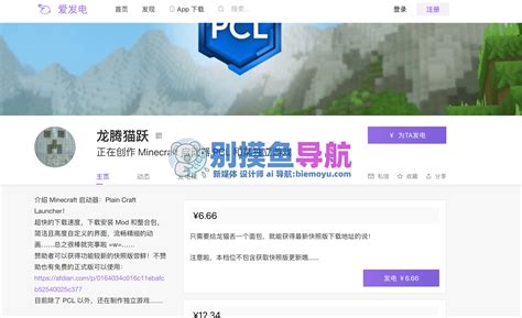 Pcl2爱发电官网pcl2龙腾猫跃我的世界启动器 别摸鱼导航