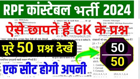 Rpf Classes 2024 Rpf Online Class 2024rpf New Vacancy 2024 Rpf Live