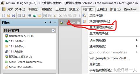 Ad16原理图转化为原理图库ad生成原理图库 Csdn博客
