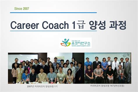 커리어코치협회 커리어코치 1급 양성 32기 과정