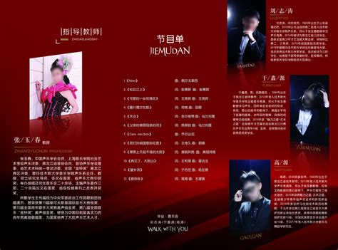 节目单素材 节目单模板 节目单图片免费下载 设图网