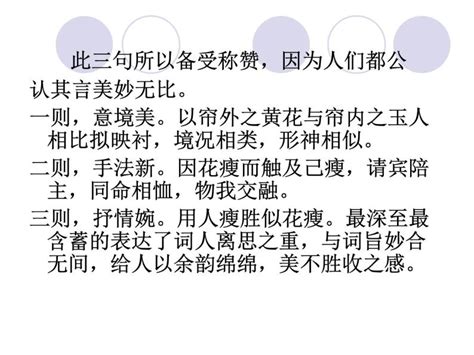 高中语文人教版 新课标必修四第二单元7 李清照词两首醉花阴（薄雾浓云愁永昼）背景图ppt课件 教习网课件下载