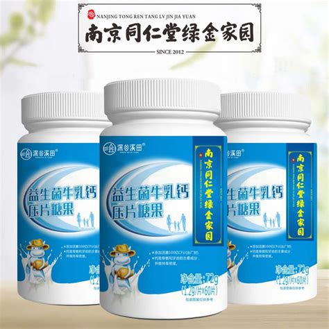 南京同仁堂益生菌牛乳钙60片 大淘客联盟