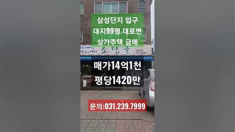 삼성단지입구 대로변 급매 상가주택 수원상가주택 수원단독주택 다가구매매 수원다가구주택매매 수원급매수익형부동산 수원