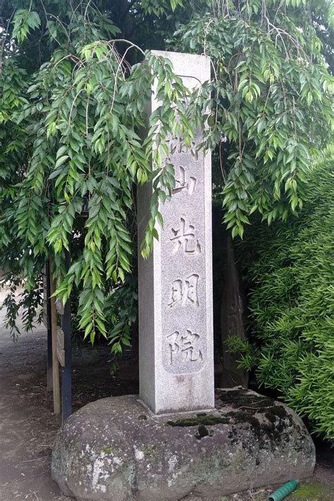 光明院奉拝卍赤城山 光明院千葉県流山市 八百万の神