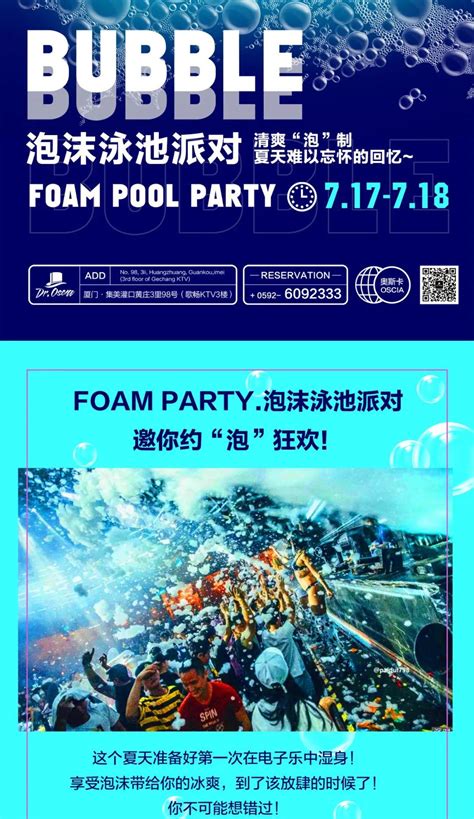 奥斯卡夏日解暑派对第一季 泡沫泳池派对 厦门奥斯卡酒吧 厦门Dr Oscar CLUB