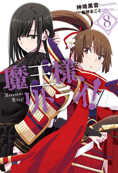 公式 魔王様、リトライ！r 第43話 3 無料・試し読み豊富、web漫画・コミックサイト がうがうモンスター＋