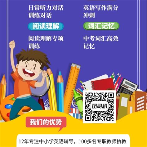 补习班海报在线ps编辑 初中英语补习班手机海报 图司机