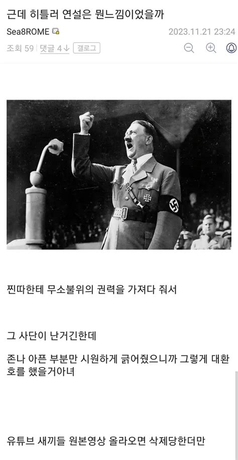 히틀러의 연설에 대한 완벽한 비유 오픈이슈갤러리 인벤
