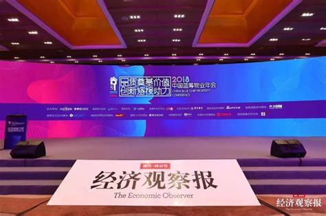 蓝筹物业年会中奥到家探索独立第三方物业的突围之路 发展