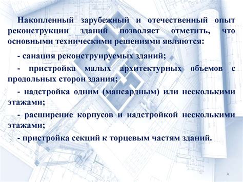 Реконструкция зданий сооружений и застройки Лекция 3 презентация онлайн