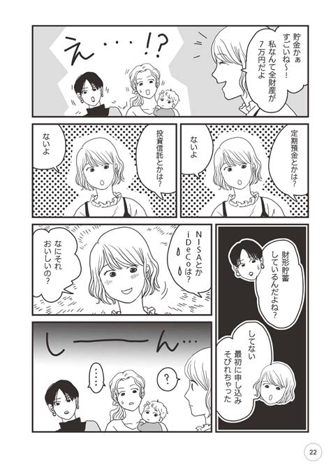 【画像ギャラリー】マンガ：お金に人生を振り回されたくないから超ビギナーが今すぐやること教えてください｜3ページ目｜otona Salone