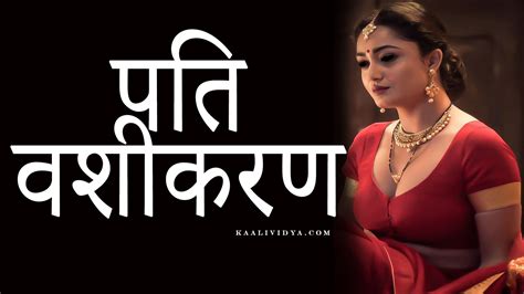 Most Powerful Mohini Vashikara Mantra Ancient Wisdom