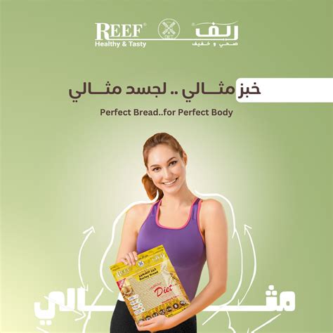 Reef Healthy Bread خبز ريف الصحي On Linkedin Reefhealthybread Reef