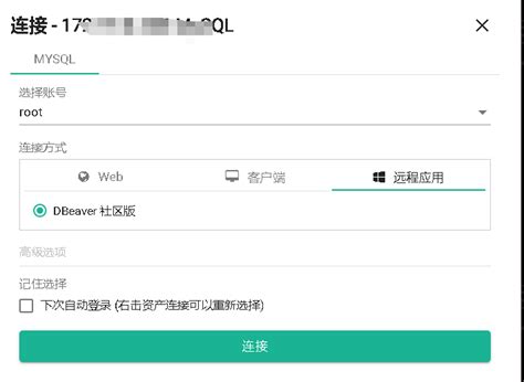 通过远程应用dbeaver 社区版连接时报错，内容为无法连接到远程桌面服务器网络不可达安全策略错误 Jumpserver 社区论坛