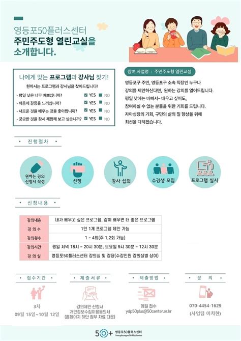 서울시 영등포센터 3차 주민주도형 열린교실 강의를 제안해주세요