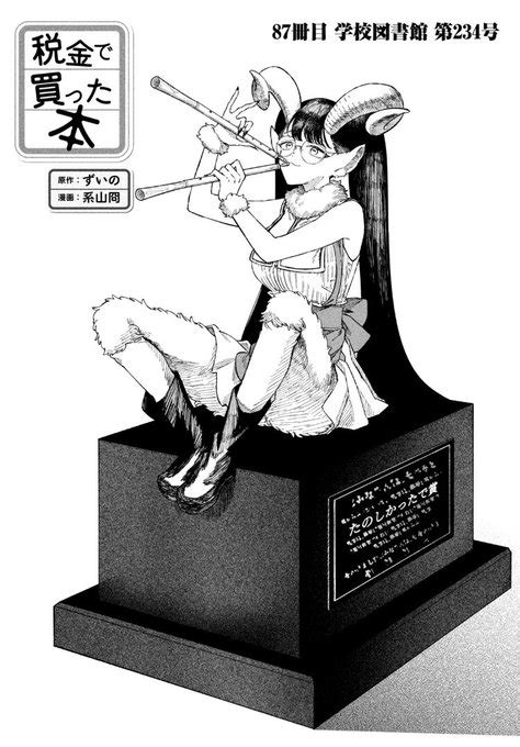 金曜ッ！だけどヤングマガジン42号発売ッ！税金で買った本87話掲載いただ ずいの さんのマンガ ツイコミ仮