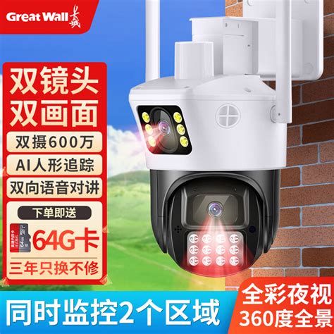 长城无线家用摄像头手机远程监控器360度无死角带夜视全景农村室外高清4g户外防水旋转球机 京东商城【降价监控 价格走势 历史价格】 一起惠