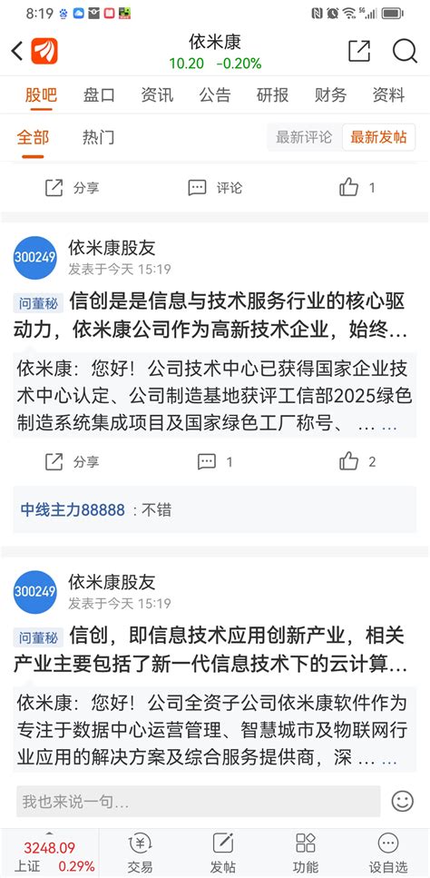 问董秘，看看依米康，同样的都是，做董秘的差别咋这么大呢？财富号东方财富网
