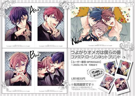 創作bl「つよがりオメガ12巻w重版のお礼を兼ねまして、前回のイラストと新規イラストをネ」あやみね稜緒の漫画