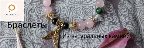 Браслеты из натуральных камней Okstone ВКонтакте