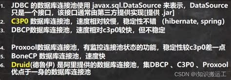C3p0连接池和druid德鲁伊连接池的使用c3p0怎么改成德鲁伊 Csdn博客
